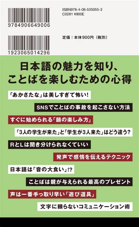 楽天ブックス 日本語の秘密 川原 繁人 9784065350553 本