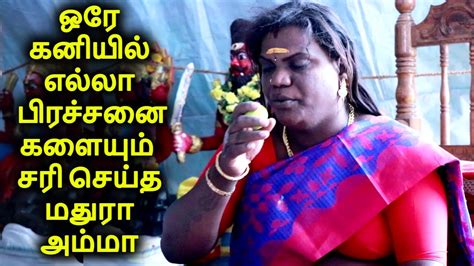 எல்லா நோய்களையையும் சரிசெய்யும் மதுரா அம்மா Sri Mathurakaliyamman