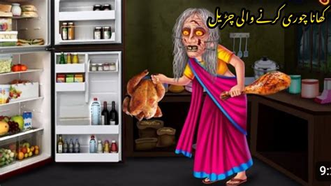 کھانا چوری کرنے والی چڑیل Horror Story Youtube