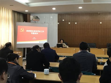 学校召开党委巡察整改质效评估工作培训会