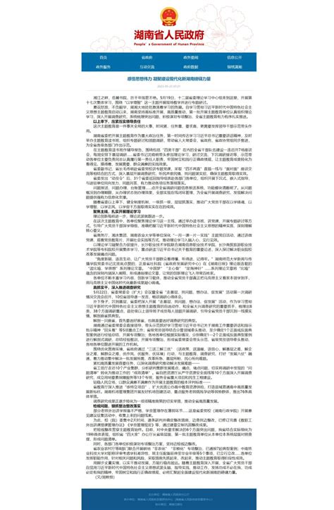 湖南省政府门户感悟思想伟力 凝聚建设现代化新湖南磅礴力量 湖南信息职业技术学院