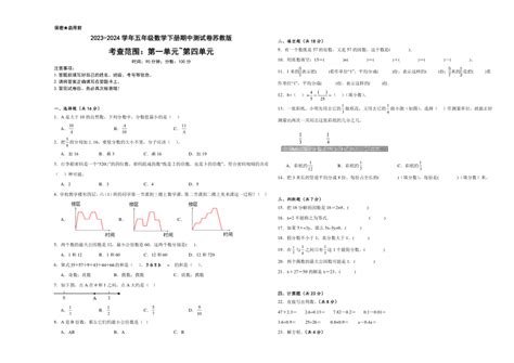期中测试卷（试题） 2023 2024学年五年级下册数学苏教版（含解析） 21世纪教育网