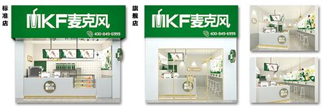 麦克风奶茶港式奶茶加盟 【mkf麦克风官方网站】