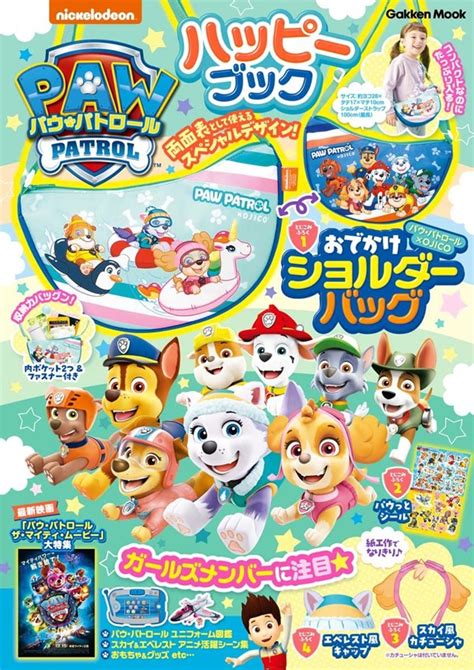 パウ．パトロール ハッピーブック 附肩背包等4大附錄組 誠品線上