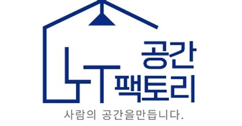 공간팩토리 고수의 상업공간 인테리어 서비스 서울 금천구 숨고 숨은고수