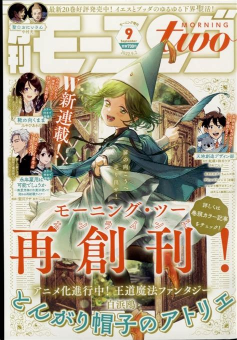 月刊モーニングtwo モーニングツー2022年 9月 2日号 モーニング編集部 Hmvandbooks Online 222260922