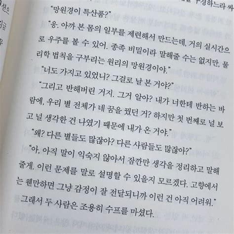 우리 별 전체가 네 꿈을 꿨던 거 인용문 책 문구 영감을 주는 인용구