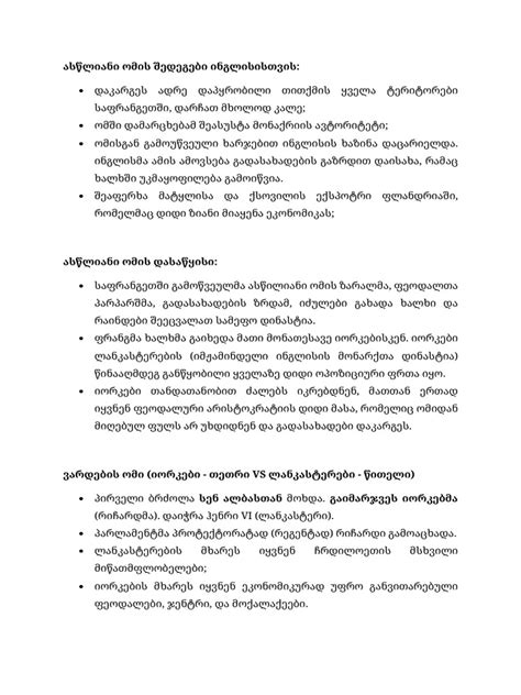 ასწლიანი ომის შედეგები და ვარდების ომი კონსპექტი Pdf