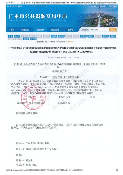 广水市应山街道办事处九龙河社区养护院建设项目