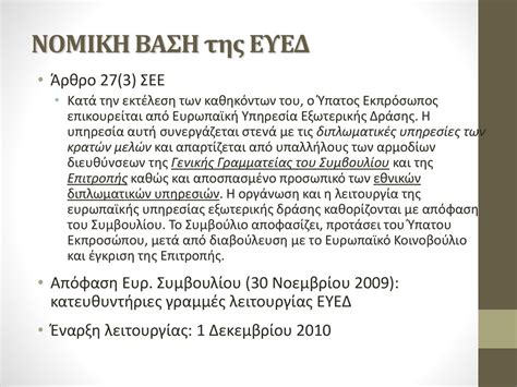 Σύστημα Εξωτερικής Πολιτικής της ΕΕ Ppt κατέβασμα