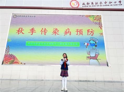 成都高新区中和小学：预防传染病 健康伴我行 知乎