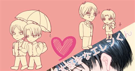 エレリ 【壁博24最ダリ6】新刊サンプル②【エレリ】 のえのマンガ 進撃の腐人 サンプル 第24回壁外調査博 Pixiv