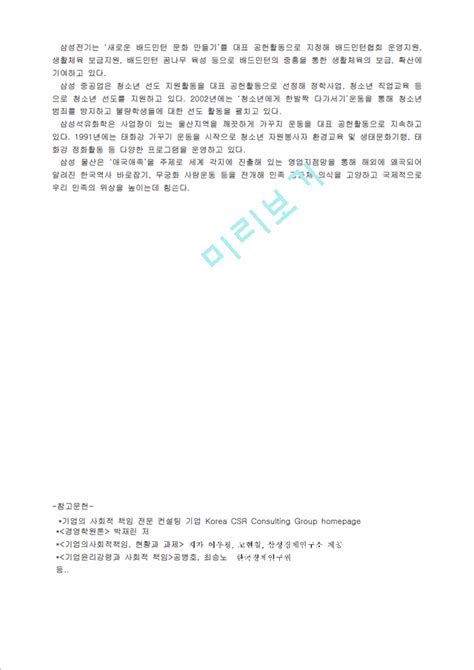 기업의 사회적 책임에 대한 보고경영경제레포트