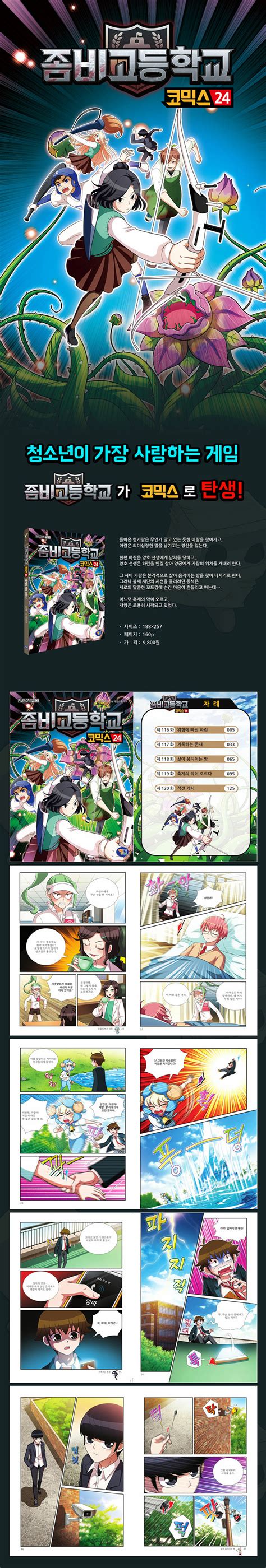 만화 코믹스 24권 출간 예정 526