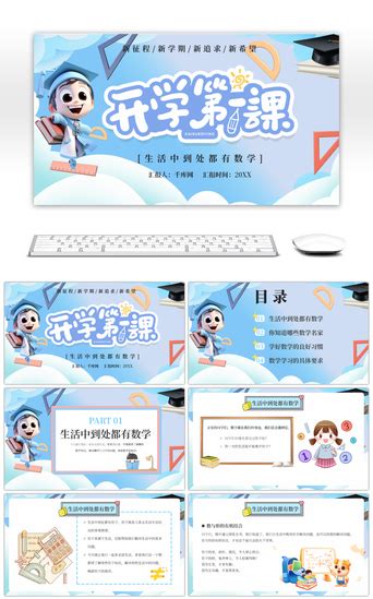 开学第一课蛇年ppt模板 免费开学第一课蛇年ppt模板素材下载 千库网