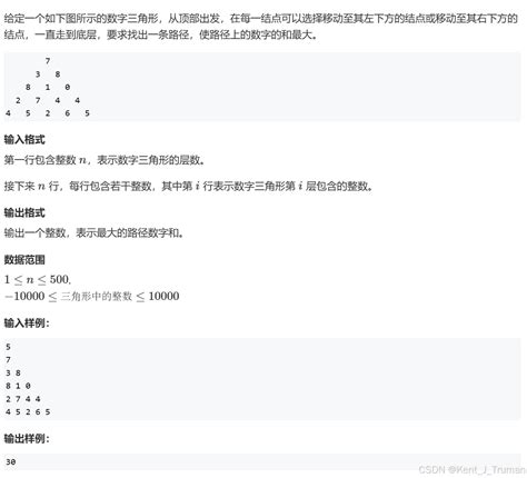 【数字三角形】