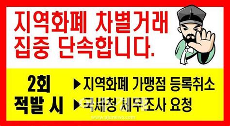 남양주시 재난지원금 차별거래 집중 단속 아주경제