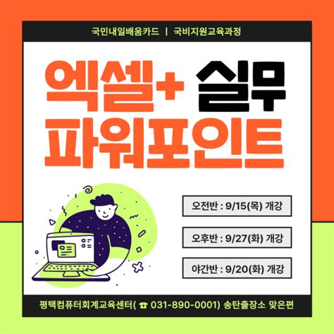 평택컴퓨터학원 국비지원교육엑셀파워포인트 실무오전반오후반야간반국민내일배움카드 네이버 블로그