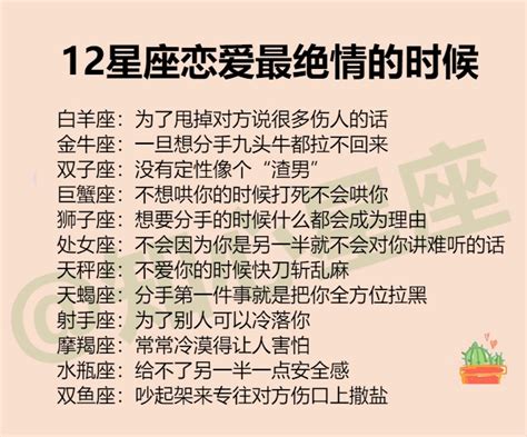 12星座恋爱最绝情的时候12星座性格吐槽 白羊座