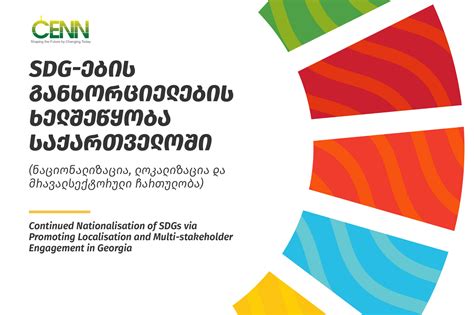 The First Interagency Meeting Of The Year To Support Sdgs Implementation In Georgia Cenn
