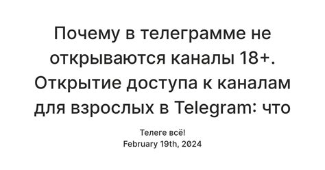 Почему в телеграмме не открываются каналы 18 Открытие доступа к