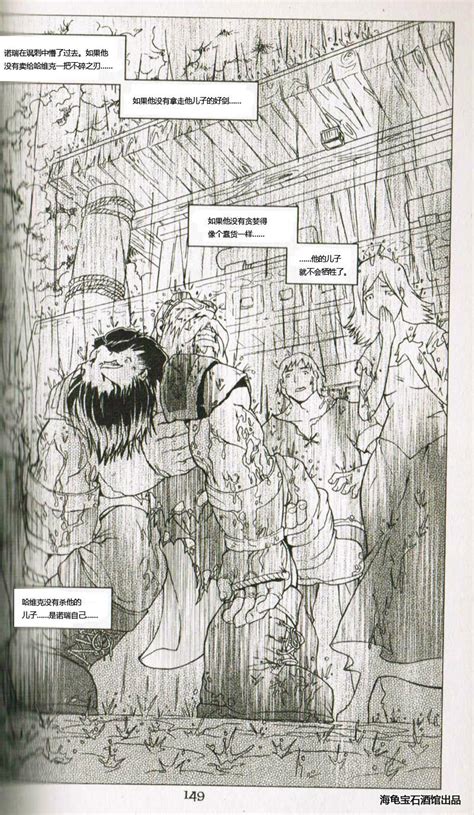 魔兽世界官方漫画《传奇》第一章第四节30魔兽世界 52熊猫人之谜 新浪wow魔兽世界官网合作专区网络游戏新浪游戏新浪网