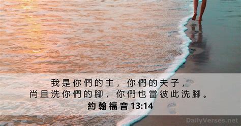 2023年5月1日 每日聖經金句 約 翰 福 音 13 14 DailyVerses net