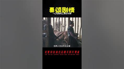 一口氣看完史詩大片《秦頌》上集5分鐘 电影 电影解说 影视 影视解说 剧情 Youtube