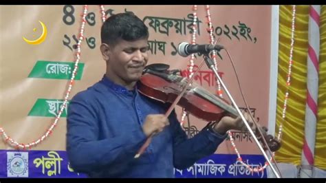 বাউল হবিল সরকারহবিল সরকারহবিলসরকারবিচ্ছেদগানহবিলসরকারেরগান