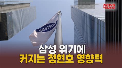 삼성 위기에 커지는 정현호 영향력 말하는 기자들산업0617 Youtube