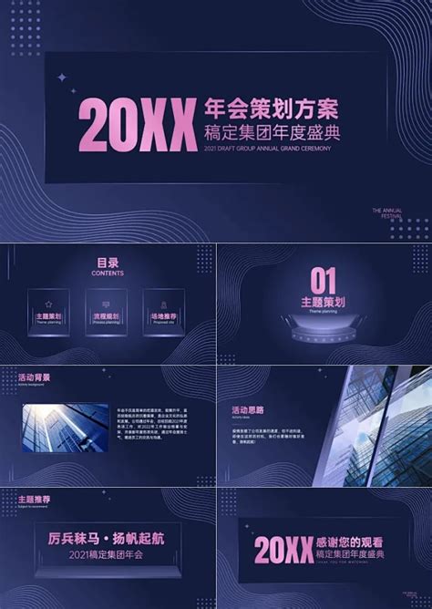 年会策划方案素材 花瓣网