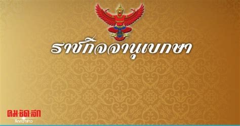 ราชกิจจาฯ ประกาศ ขยายเวลาการยื่นชำระภาษีเงินได้นิติบุคคล คมชัดลึก