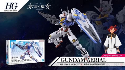 ＜画像529＞『ガンダム 水星の魔女』ガンプラまとめ。ルブリス、エアリアル、 ベギルベウなど 電撃オンライン