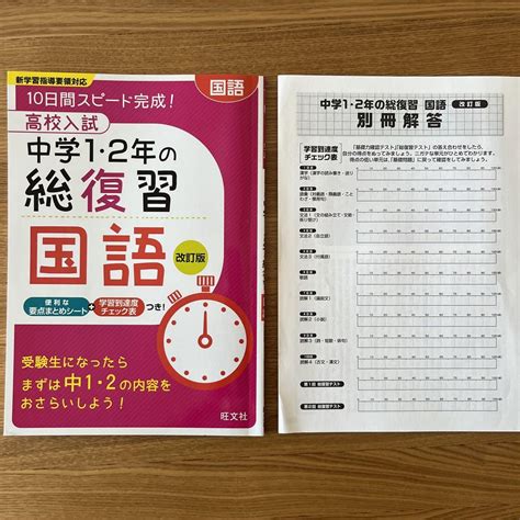 高校入試 中学1・2年の総復習 国語 改訂版 メルカリ