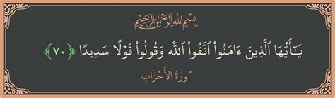 Verse 70 Surah Al Ahzaab يا أيها الذين آمنوا اتقوا الله وقولوا قولا سديدا English