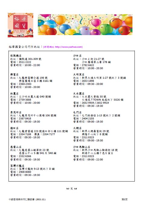 裕華國貨折扣優惠 中銀香港榮休同仁聯誼會