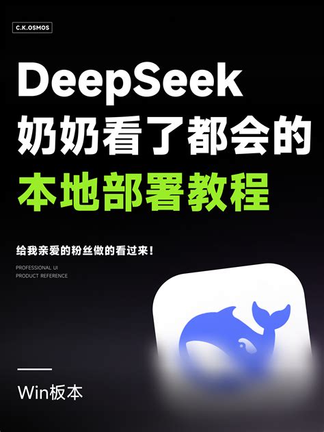Deepseek本地部署 优设网 学设计上优设