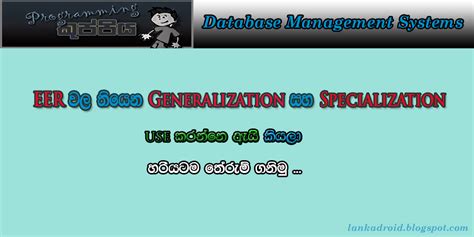 Dbms Sinhala Tutorial Part 08 Er Diagram Vi Generalization