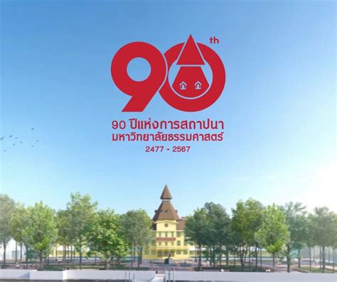 คณะศิลปศาสตร์ ธรรมศาสตร์ Added คณะศิลปศาสตร์ ธรรมศาสตร์