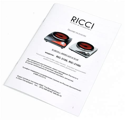 Одноконфорочная настольная плита Ricci RIC-3106: