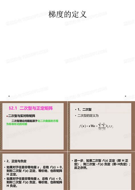 梯度的定义ppt模板下载 编号lpoegvxx 熊猫办公