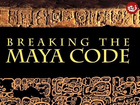 بهترین فیلم‌ها با موضوع تمدن مایا؛ از ویرانه‌ها تا آخرالزمان