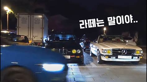 올드카 타고 자동차 동호회 모임 가봤습니다 Youtube