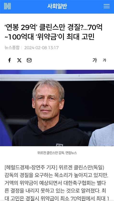 클리스만 계약서 담당자부터 자르자 유머움짤이슈 에펨코리아
