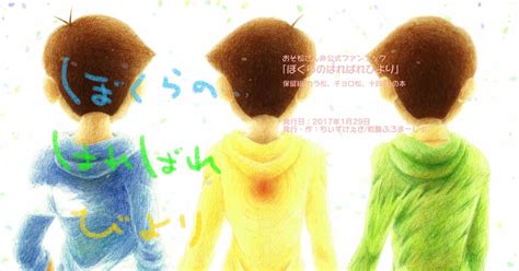チョロッとlove2 【チョロッとlove2新刊①】保留組ほのぼの本【完売】 ちぃずけぇきのイラスト Pixiv