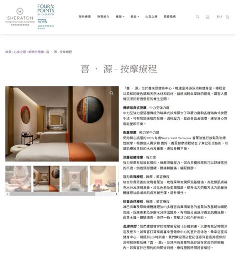 香港東涌世茂喜來登酒店 喜 ‧ 源 按摩療程 90分鐘 電子兌換劵 X 2 服務 其他 Carousell