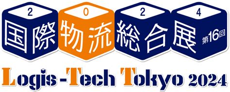国際物流総合展 公式サイト