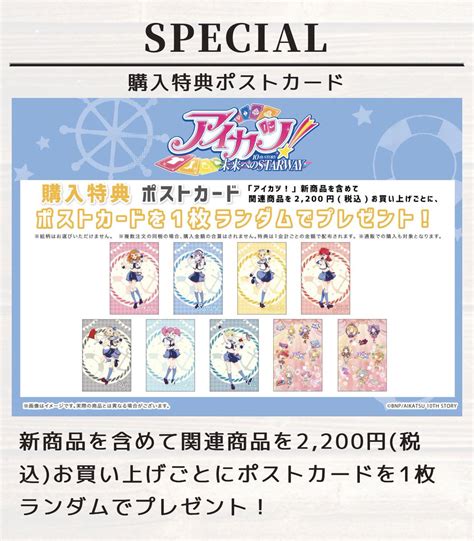 みほママ On Twitter 『アイカツ！』 Pop Up Store が池袋スキマストアで開催！あかりたちの描き下ろしグッズが登場
