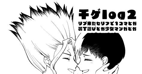 Dcst腐向け 千ゲlog② ㎜のマンガ 漫画 千ゲン Dcst腐向け300users入り Pixiv