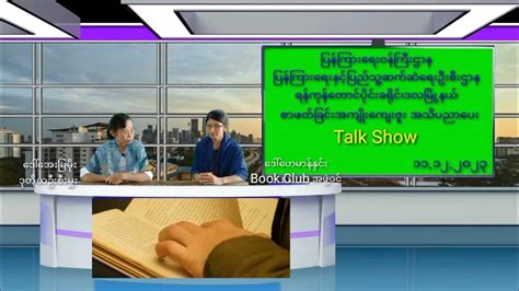 ဒလမြို့နယ် လူထုအခြေပြုဗဟိုဌာနခန်းမ၌ စာဖတ်ခြင်းအကျိုးကျေးဇူး အသိပညာပေး
